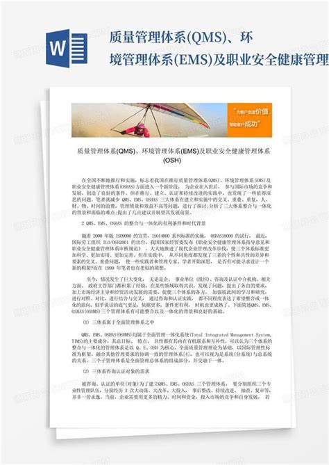 质量管理体系 qms 环境管理体系 ems 及职业安全健康管理体系 osh Word模板下载 编号ldmyvagm 熊猫办公