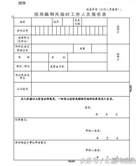 永嘉黃田街道辦事處招聘網格員1名，預備人選若干 每日頭條