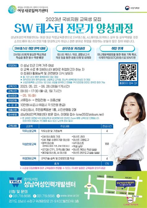 성남여성인력개발센터 소프트웨어sw 테스터 전문가 양성과정 교육생 추가모집 공모전 대외활동 링커리어