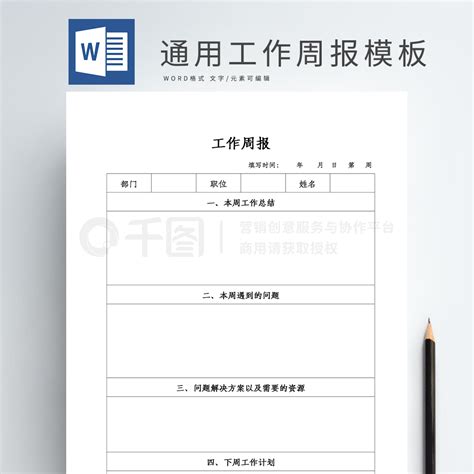 工作周报word模板 企业工厂通用工作周报模板 免费下载 职场实用文档 Docx格式 编号64464122 千图网 工作周报word模板 企业工厂通用工作周报模板 免费下载 职场实用文档 Docx格式 编号64464122 千图网