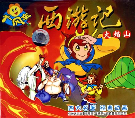 西游记火焰山卡通西游记火焰山西游记动画片火焰山第5页文秘苑图库