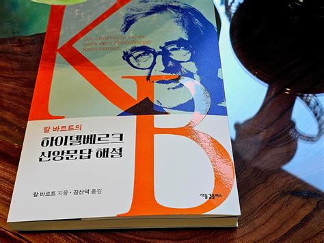 요한 칼 바르트의 하이델베르크 신앙문답 해설 신간 16세기 독일 팔츠 지역을 다스리던 선제후 프리드리히 3세의 지시하에 우르시노스 올레비아노스 등이 주축이 되어