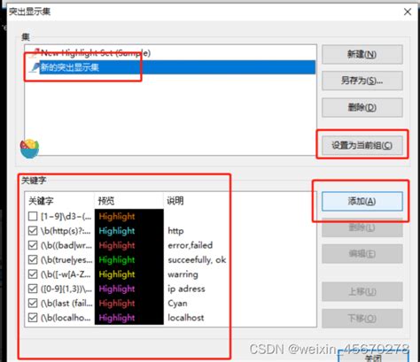 Xshell 配置突出显示集关键字高亮xshell高亮显示关键字 Csdn博客