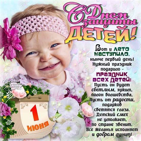 Открытка картинка 1 июня день защиты детей малышка Открытки Открытка картинка 1 июня