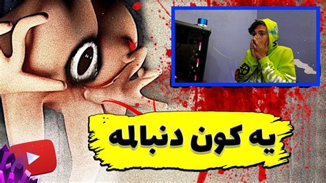 اخه چرا انقد استرس دارهه😨 باسنی که رهایم نمیکند😂🤣 Youtube