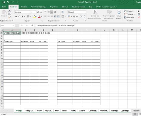 Ведем домашний бюджет в Excel