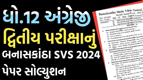 Std 12 English Second Exam Paper Solution 2024 Dhoran 12 English Second Exam Paper Solution