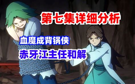 赤牙江主任和解出发拯救小鸡岛刺客伍六七香肠杂谈 哔哩哔哩