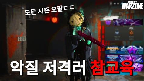 방송킬때마다 저격오는 악질 외국인 참교육했습니다 7 콜오브듀티 워존 Youtube