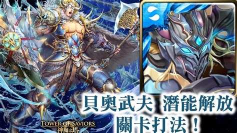 神魔之塔貝奧武夫 潛能解放 關卡打法斧光亡影 貝奧武夫 貝奧武夫的再臨 滄浪鈞斧 貝奧武夫 武魂附體 不死英雄 劍靈 屠龍
