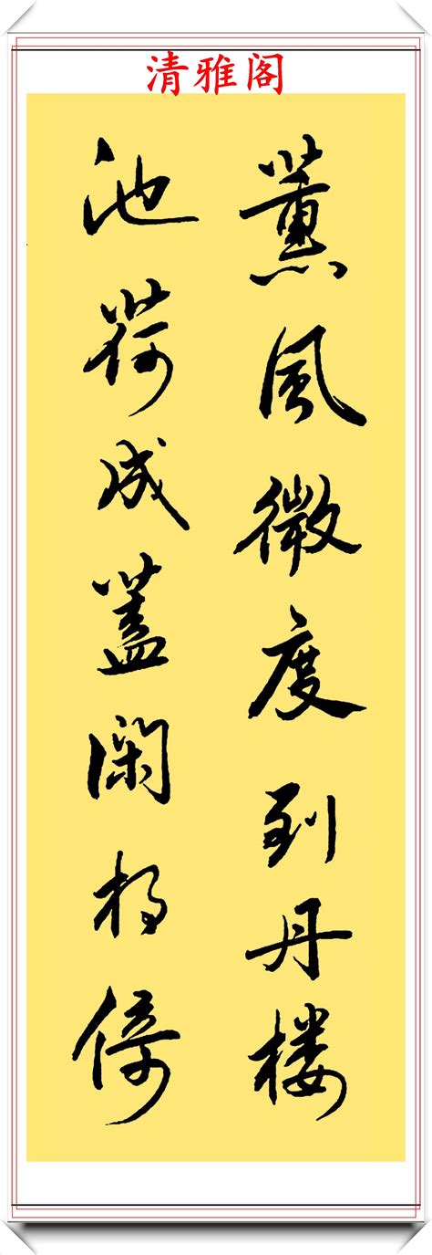现代书法名师丁祥红老师行书古诗字帖欣赏构思奇妙用笔精湛 搜狐大视野 搜狐新闻