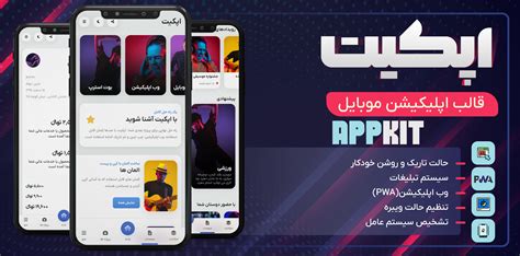 قالب Html وب اپلیکیشن اپکیت، قالب Appkit راست چین