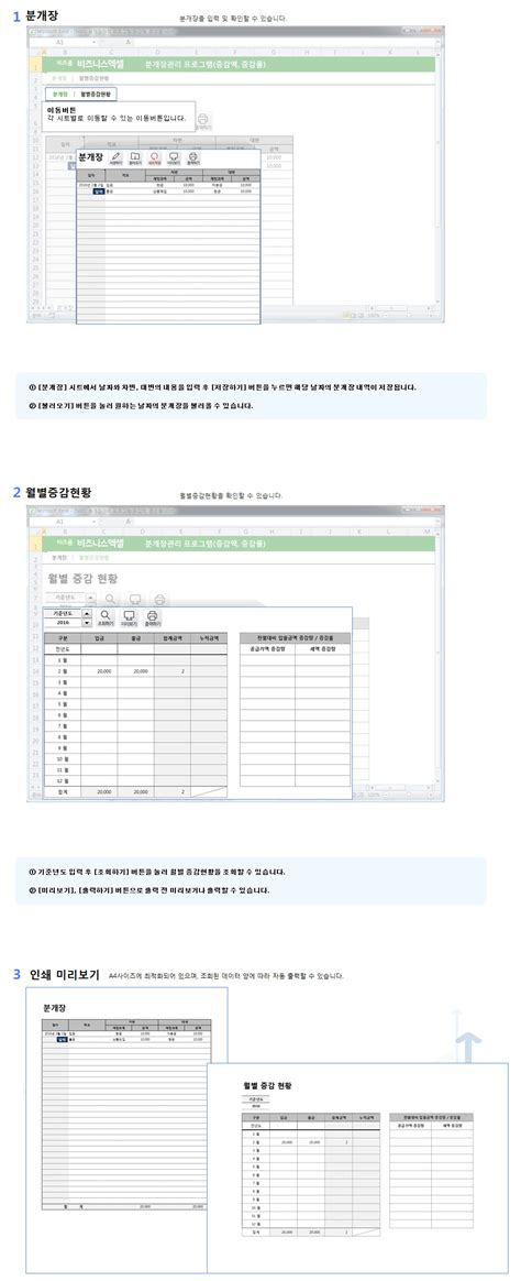 분개장관리 프로그램증감액 증감률 비즈폼 샘플양식 다운로드