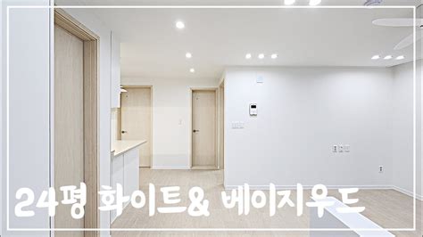 우드and화이트 인테리어를 24평에 적용한다면 이런 느낌이지 않을까 Youtube