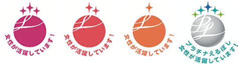 女性活躍推進企業認定「えるぼし・プラチナえるぼし認定」｜職場情報総合サイト しょくばらぼ｜職場情報開示に積極的な企業紹介