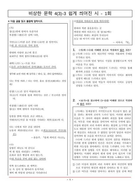 비상한 문학 43 3 쉽게 씌어진 시 94문제복사본 Pdf