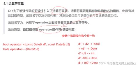 【c 修行之道】类和对象（四）运算符重载 csdn博客