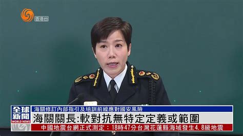 粤语报道｜香港海关关长：软对抗无特定定义或范围凤凰网视频凤凰网