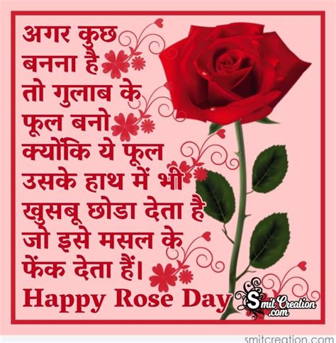Happy Rose Day Motivational Shayari