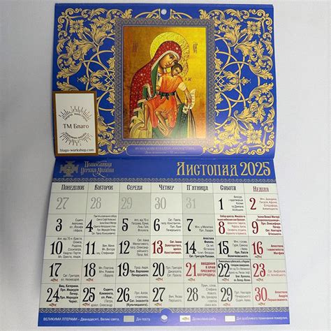 Перекидний церковний календар на 2025 рік синій українською мовою 30х21 см