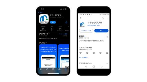 アカウント登録｜マテックアプリ｜株式会社マテック