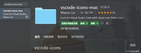 【编辑器】vscode界面美化，图标与主题插件大全 vscode图标 csdn博客