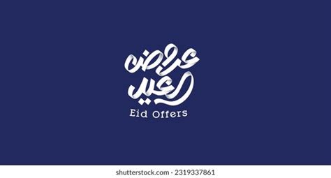 Eid Offers Over 11363 Royalty Free Licensable Stock Vectors And Vector