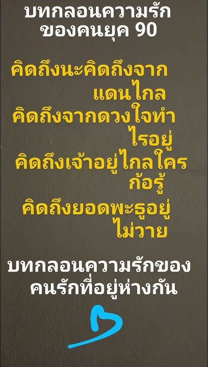 บทกลอนความรัก บทกวี นิยามความรัก เรื่องราวความรัก เพลงเศร้า เรื่องเล่า เล่าเรื่อง สํานวนไทย คํา