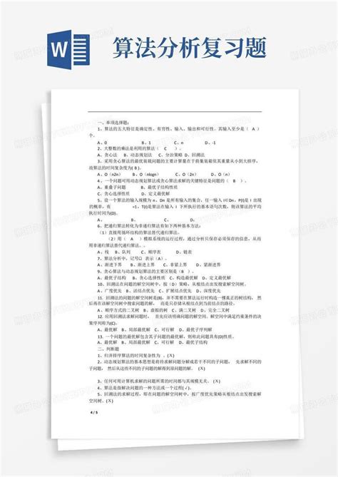 算法分析复习题word模板下载编号qgdvorwy熊猫办公
