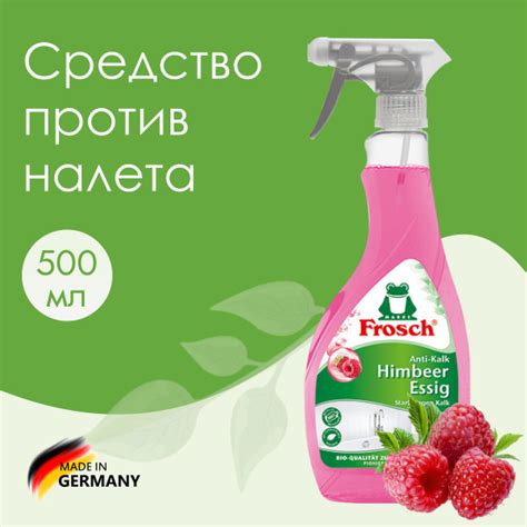 Средство для удаления известкового налета Малина 500 мл Frosch купить на Ozon по низкой цене в