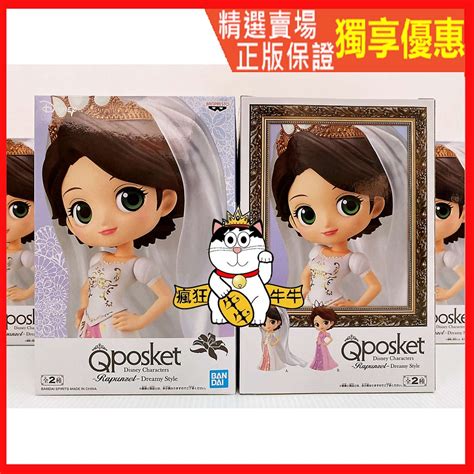 ★瘋狂牛牛★全新現貨 日版qposket 保證正版 長髮 公主 樂佩 短髮 婚紗 禮服 公仔 迪士尼 Q Posket 蝦皮購物