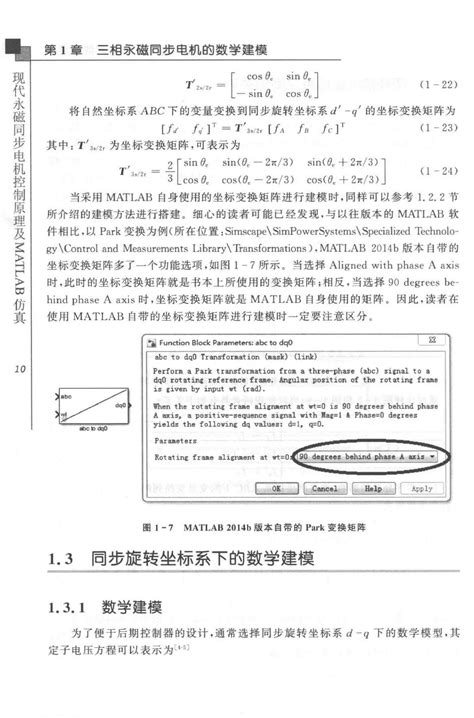 现代永磁同步电机控制matlab仿真技术解析 Csdn文库
