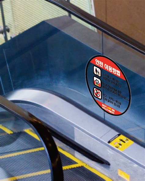 에스컬레이터 안전이용방법 원형 도무송 스티커 Or 투명스티커 산업안전 에덴티엠주 보안스티커 산업안전라벨un라벨