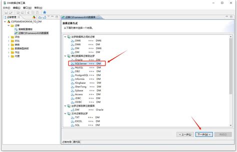 达梦数据库 使用dm数据迁移工具迁移csframeworkv6数据库cs框架网cs开发框架cs框架网
