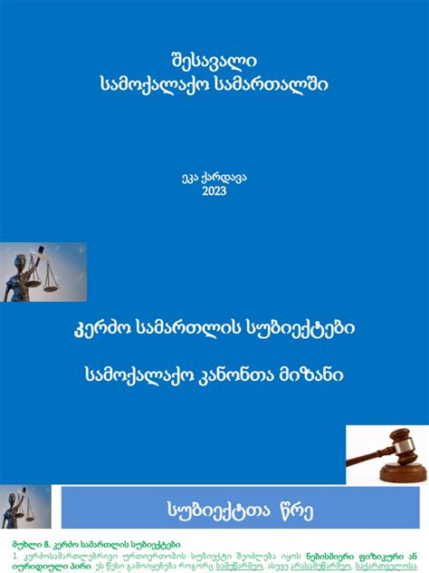 ლექცია 4 კერძო სამართლის სუბიექტები Pdf