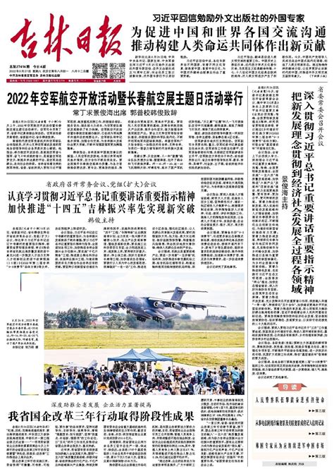 吉林日报 我省国企改革三年行动取得阶段性成果