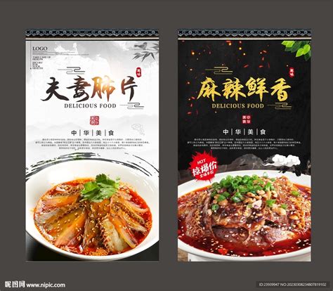 夫妻肺片设计图 海报设计 广告设计 设计图库 昵图网
