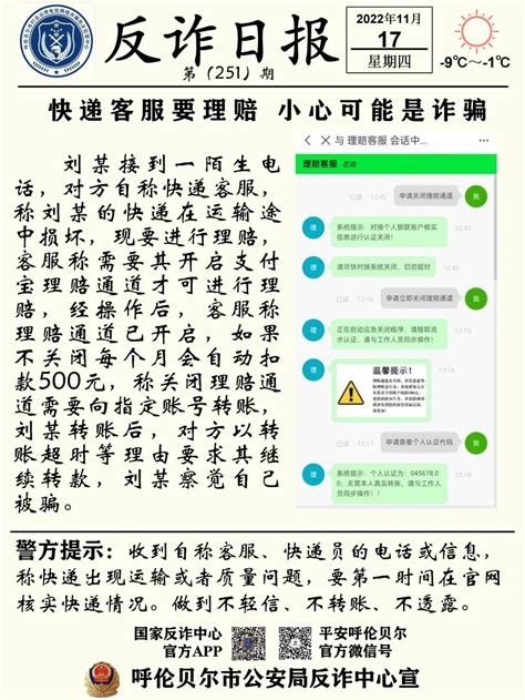 【反诈日报】快递客服要理赔 小心可能是诈骗澎湃号·政务澎湃新闻 The Paper