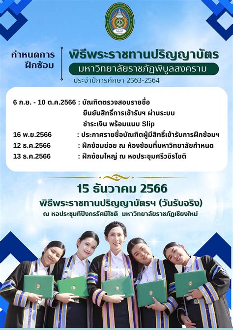 มหาวิทยาลัยราชภัฏพิบูลสงคราม Pibulsongkram Rajabhat University