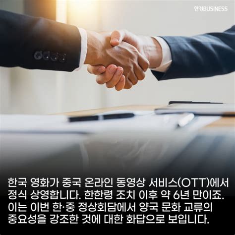 카드뉴스 중국 한한령 해제 기대감에 콘텐츠 화장품 업계 들썩 │ 매거진한경