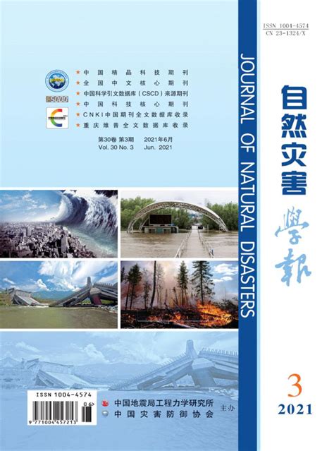 风险灾害危机研究杂志 学术之家