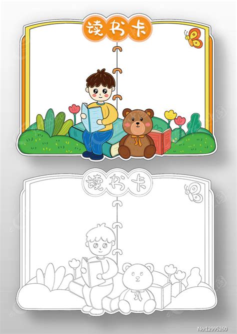 原创儿童读书卡阅读卡图片下载红动中国