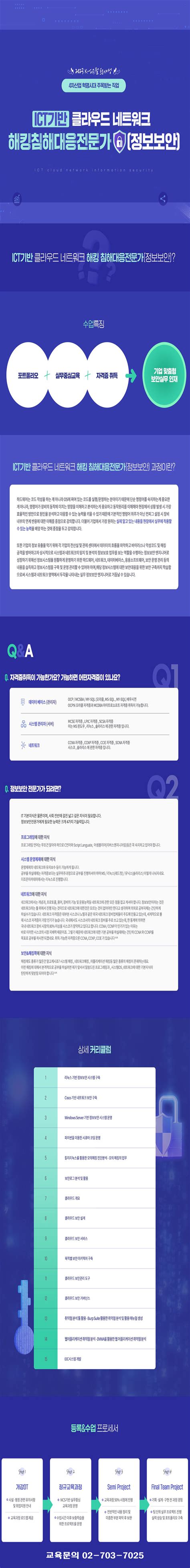 Ict기반 클라우드 네트워크 해킹 침해대응 보안전문가 과정모의해킹 요즘것들