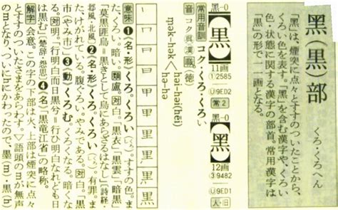 黒色のシンボル