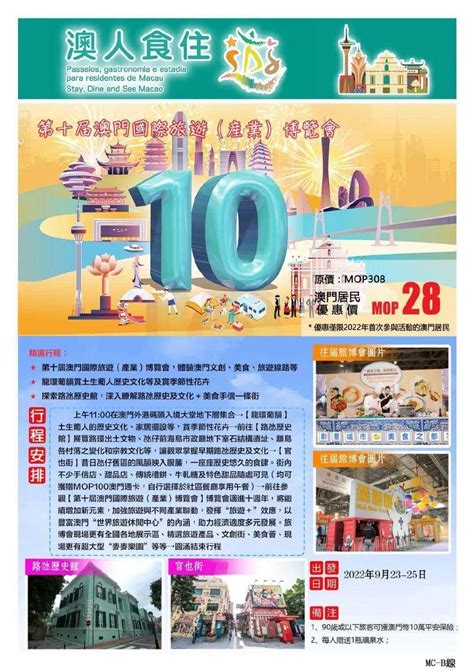 【澳人食住游】延长至年底！居民可续享体验澳门本地游活动期