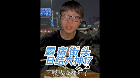 露宿街頭的小廣東躺平大軍里摸索人生路 深圳 躺平 人生 YouTube