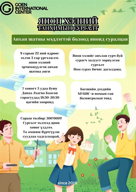 Goen 👉СҮҮЛИЙН 7 ХОНОГИЙН БҮРТГЭЛ ЯВАГДАЖ БАЙНА ️ 📚📖🧑‍🏫📝 ЯПОН ХЭЛНИЙ АНХАН ШАТНЫ СУРГАЛТЫН