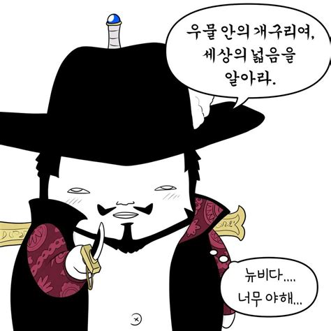 고인물의 극세사 뉴비컨트롤 조로vs미호크 유머 움짤 이슈 에펨코리아