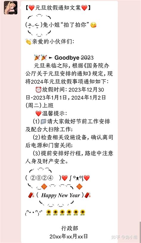 元旦放假通知文案 知乎