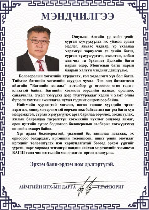 ДЭЛХИЙН БАГШ НАРЫН ӨДӨР МОНГОЛЫН БАГШ НАРЫН БАЯРЫН ӨДРИЙН МЭНДЧИЛГЭЭ